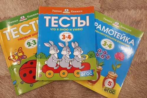 Умные книжки. Тесты. Грамотейка