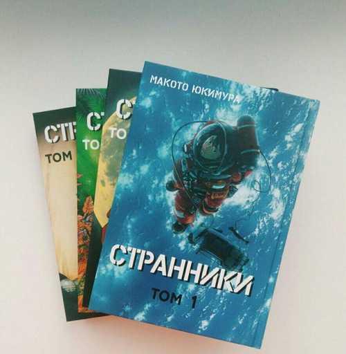 Манга Странники 1-4 т