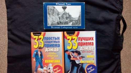 3-набора 2-дзюдо и Южный Урал-с дореволюц. открыто