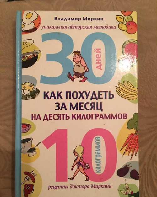 Книги Похудение