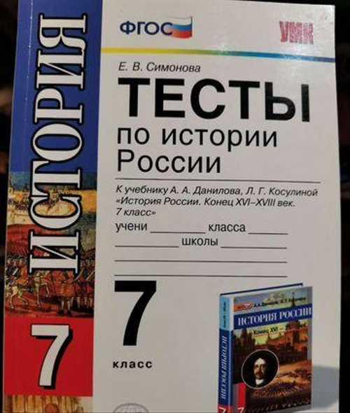 Тесты+ответы по истории России 7кл