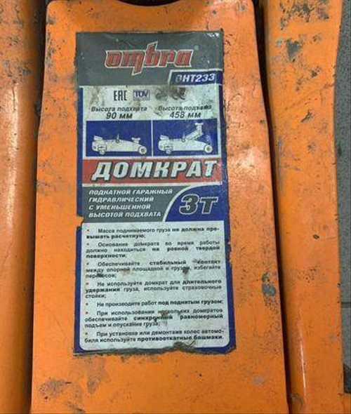 Домкрат подкатной Ombra OHT233 (Ст)