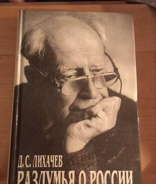 Лихачев размышления. Поэзия садов Лихачев.