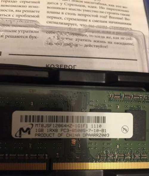 DDR3 so-dim 1066 (ноутбучная)