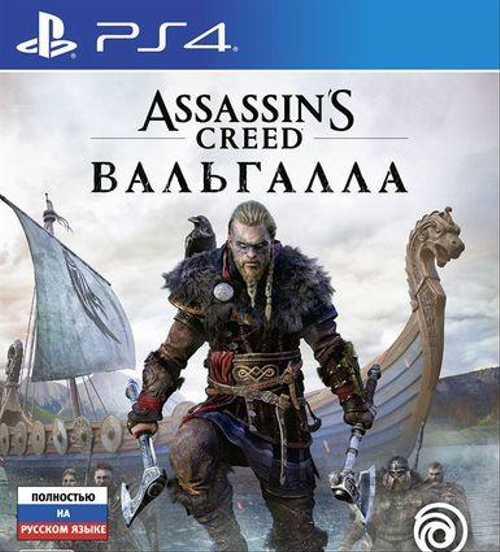 Игра для PlayStation 4 Assassin's Creed: Вальгалла