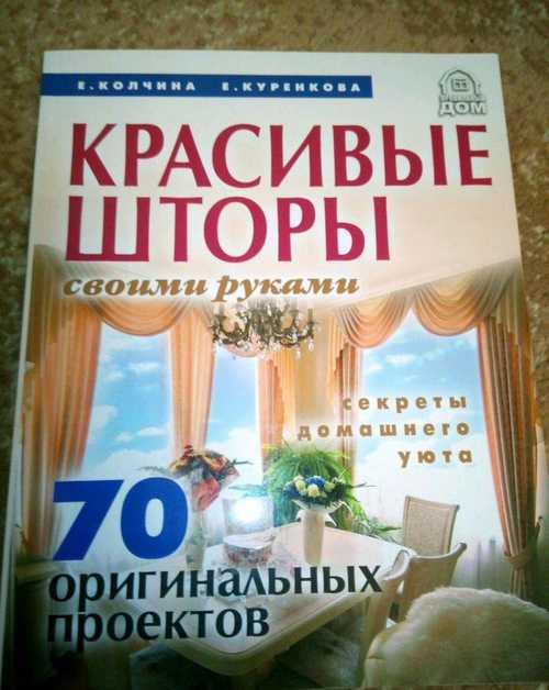 Книга Шторы