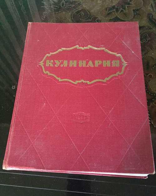 Кулинария 1966 года, проф. О.П.Молчанова