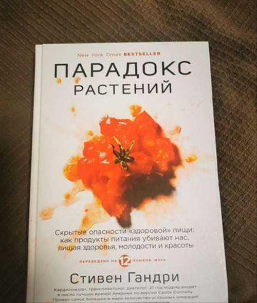 Книга парадокс растений