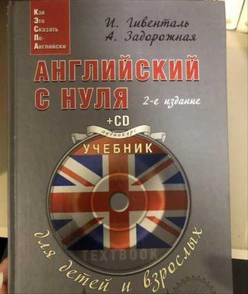 Книга английский с нуля