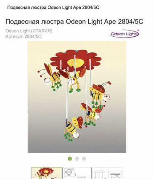 Детская подвесная люстра пчелки Odeon Light