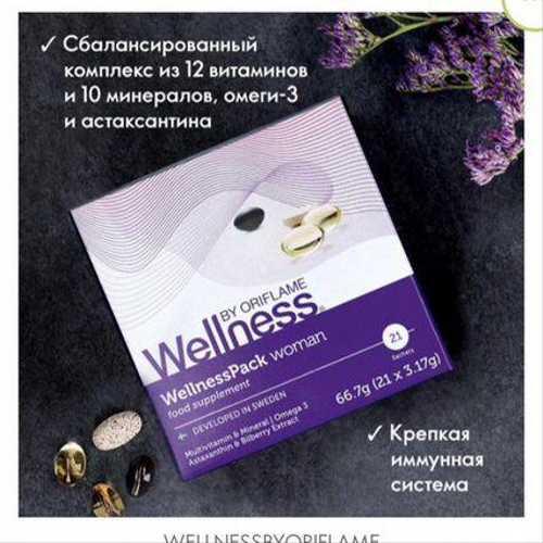 Wellness pack витамины для женщин