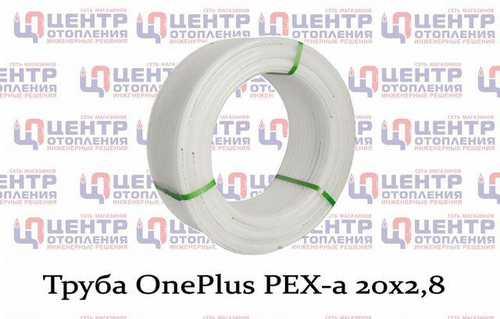 Труба сшитый полиэтилен PEX-a 20х2,8