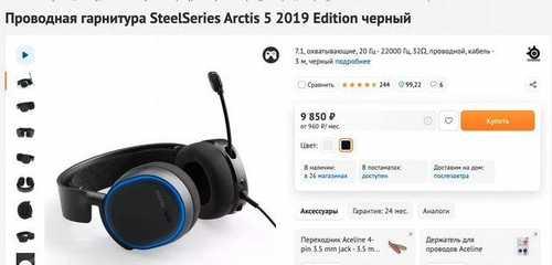 Игровые наушники SteelSeries Arctis 5