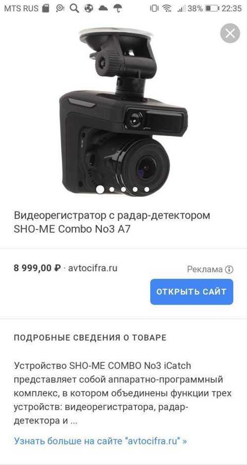 Антирадар и видеорегистратор Sho-me combo3 A7