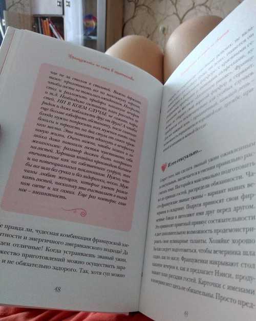 Француженки не спят в одиночестве, книга