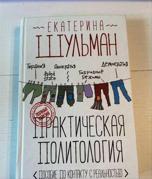 Екатерина Шульман "Практическая Политология"