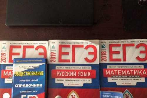 Дощинский сборник 50 вариантов. Сборник по русскому языку ЕГЭ. ЕГЭ литература справочник. Сборник по обществознанию ЕГЭ. Все сборник ЕГЭ по русскому языку.