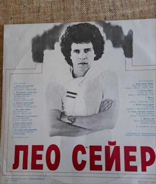 Грампластинка на англ.языке 1980г. - Лео Сейер
