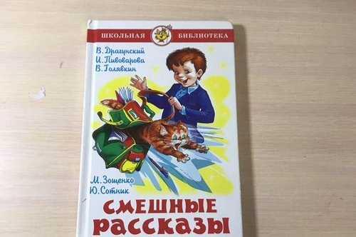 Книга "Смешные рассказы"