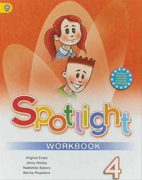 Spotlight workbook 4, издание 2014г