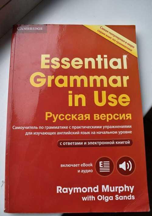 Essential Grammar in Use Мерфи Рэймонд