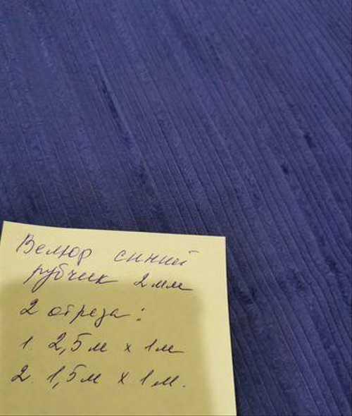 Ткань вельвет, хлопок, СССР