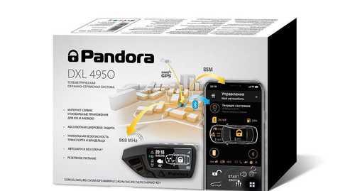 Автомобильная сигнализация Pandora DXL 4950