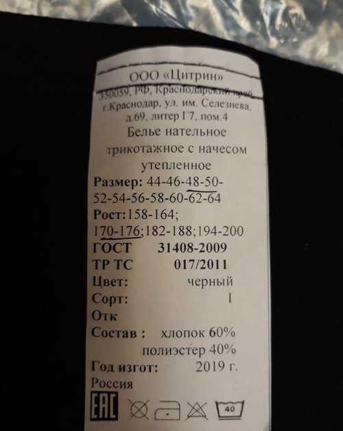 Белье нательное утепленое роснефть