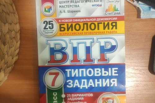 Демоверсия впр по биологии 8 класс концентрическая