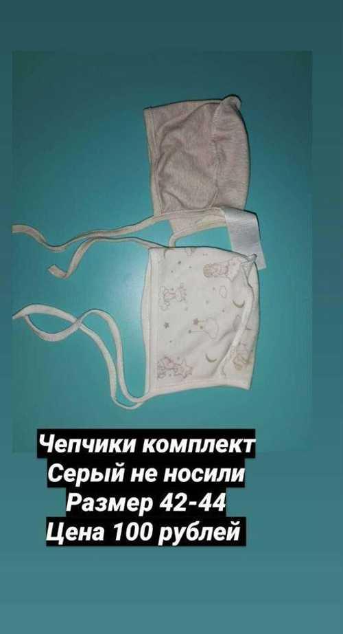Чепчики