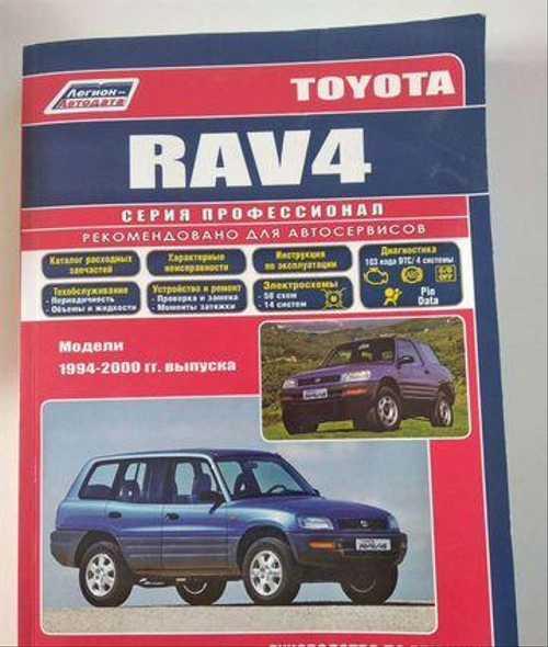 Книга каталог о RAV4