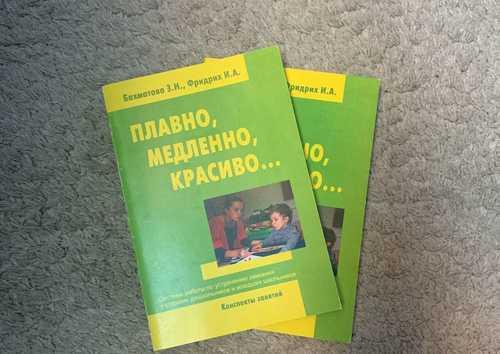 Книги для логопедов