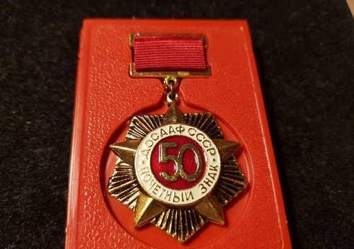 Почетный знак Досааф 50 лет СССР