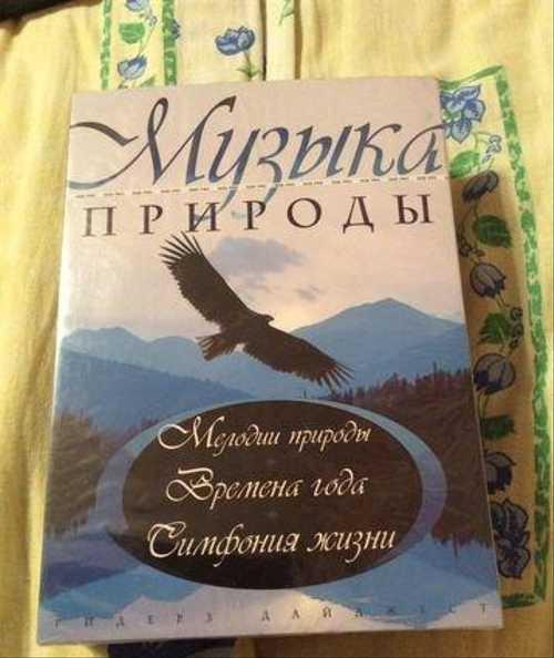 DVD диски «Музыка природы»