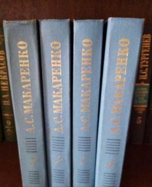 А. С. Макаренко «Собрание сочинений» (в 4 томах)