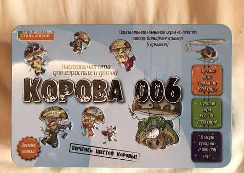 Корова 006 настольная игра обзор