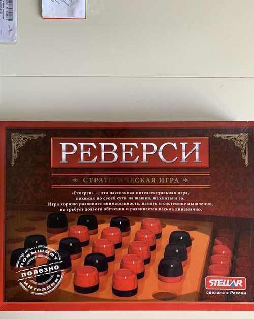 Настольная интеллектуальная игра реверси