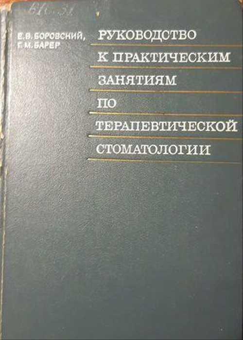 Книга Руководство к практическим занятиям по