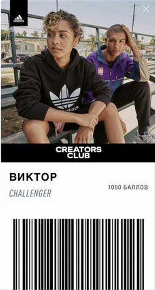 Скидка карта adidas