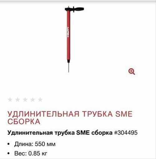 Удлинитель новый для Hilti SD 5000-А22