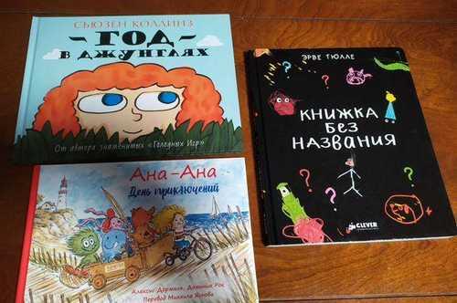Детские книги. Рассказы, сказки, стихи