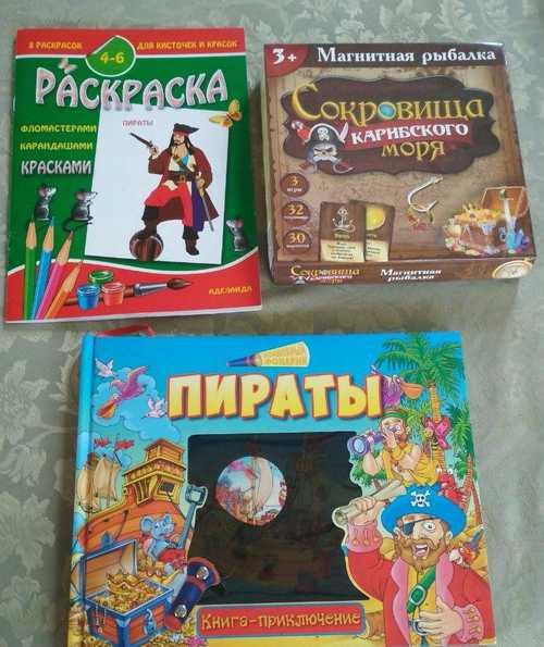 Пираты - книга и настольная игра