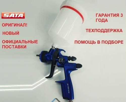 Краскопульт SATA jet 1500 B RP. Новый. Оригинал