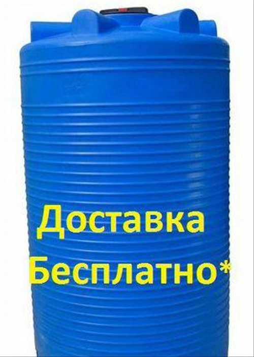 Емкость для воды 3000 л Пищевая Доставка 1руб