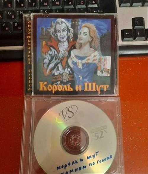 Король И шут- диски CD- R