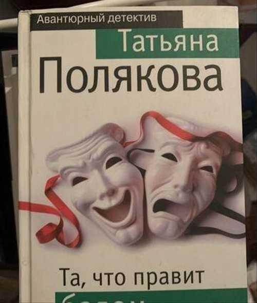 Книги детективы Полякова