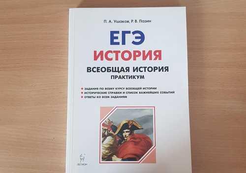 Всеобщая история егэ презентация