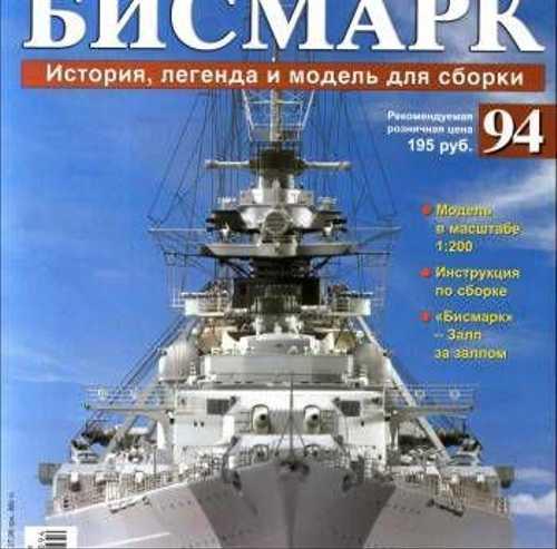 Модель линкора Bismark