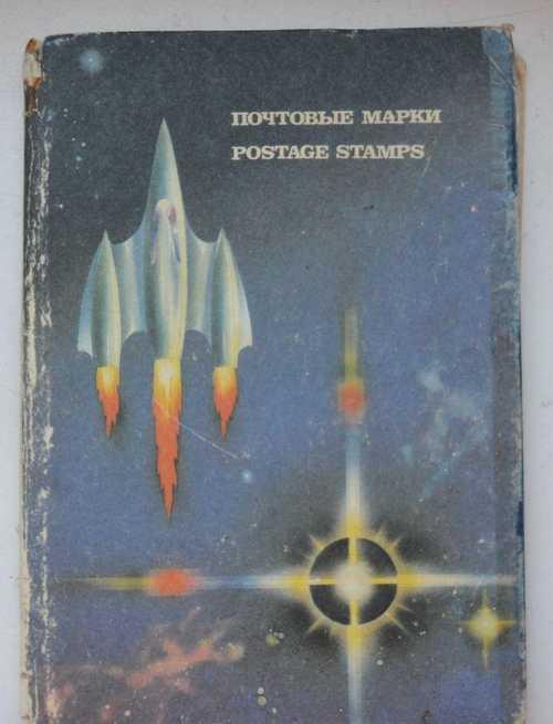 Кляссер для марок СССР №4