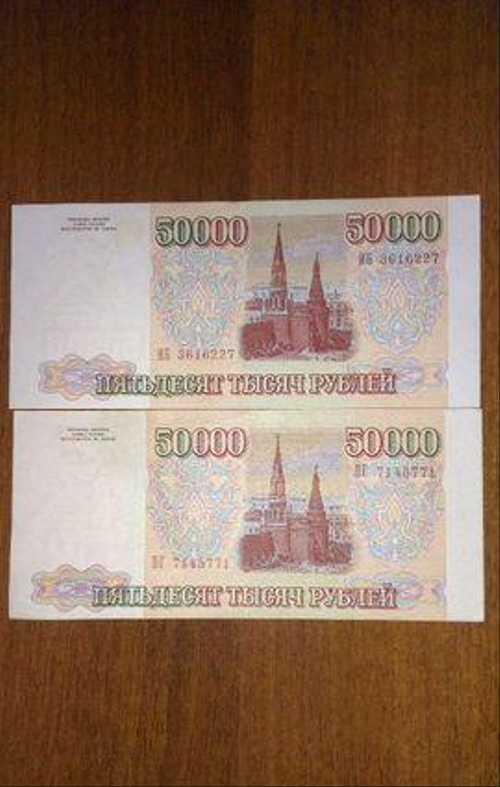 50000 1993 год UNC